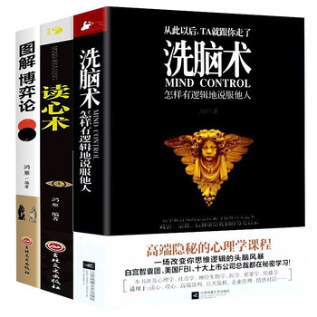 套装3册 正版 洗脑术 怎样有逻辑地说服他人+读心术大+图解博弈论 读心术 职场心理学书籍