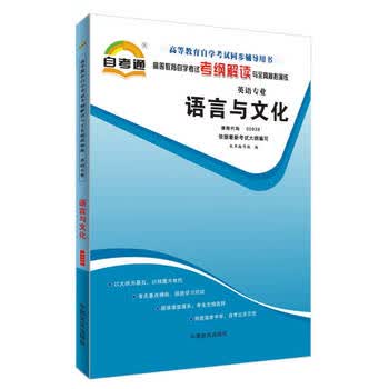 英语阅读（二） 《天一自考通·高等教