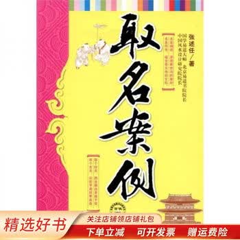 取名案例 张述任