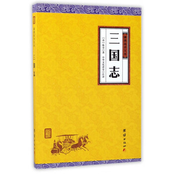 三国志/谦德国学文库