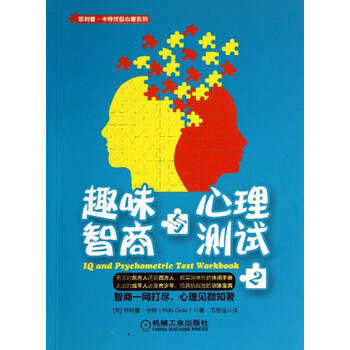 趣味智商与心理测试(2)