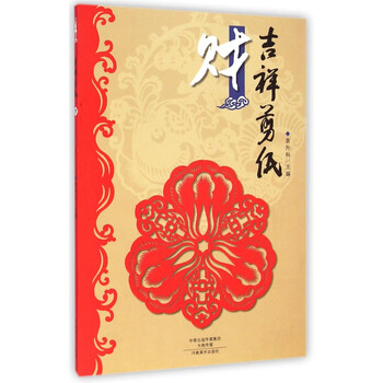 吉祥剪纸(财)