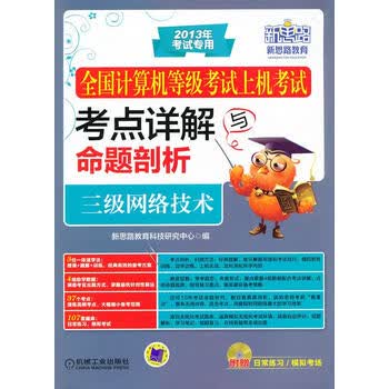 全国计算机等级考试上机考试考点【正版图书，放心下单】