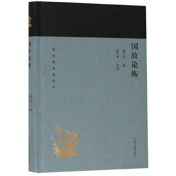 国故论衡(精)/蓬莱阁典藏系列