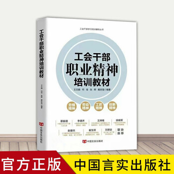 工会系列zgsd- 工会干部职业精神培训教材