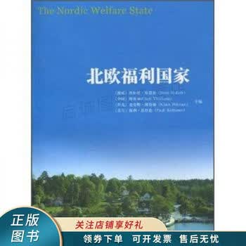 北欧福利国家