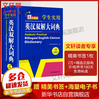 【限时包邮】小学初中学高中生英语词典 实用英汉双解大词 英语字典词典工具书