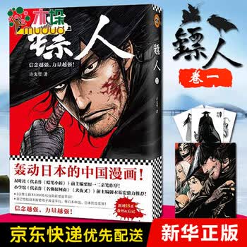 镖人卷1