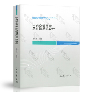 中央空调节能及自控系统设计