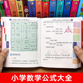 小学数学公式大全考点及公式小学生一至六年级数学公式定律手册 小学数学公式大全