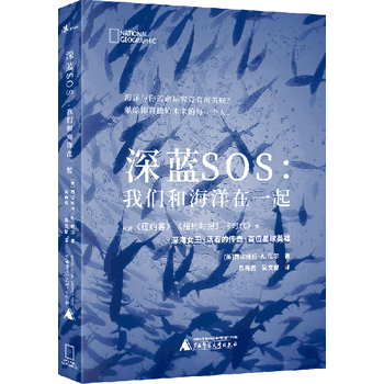 新民说深蓝SOS：我们和海洋在一起