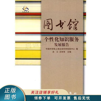 图书馆个性化知识服务发展报告