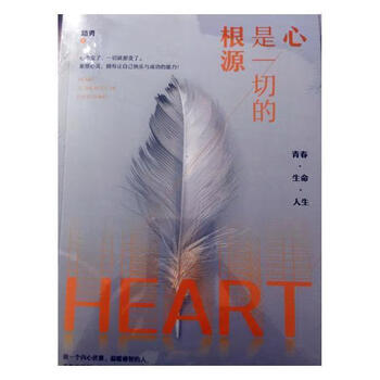 心是一切的根源 路勇 心理学 9787513911818