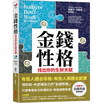 原版进口书 梅莉萨．布朗恩金钱性格：找出你的生财天赋采实文化