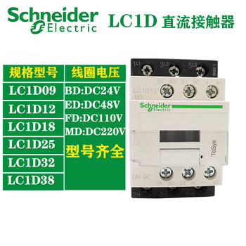 施耐德原装直流接触器 FDC MDC 24VDC 110VDC 220VDC LC1D09BDC【图片 价格 品牌 报价】-京东