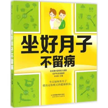 坐好月子不留病【正版图书，放心下单】