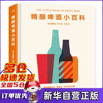 精酿啤酒小百科
