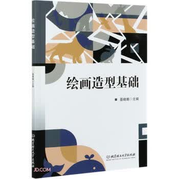 绘画造型基础9787568297554