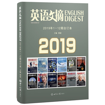 包邮正版 2019英语文摘    2019年1-12期合订本9787501259618世界知识