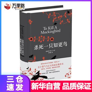 杀死一只知更鸟 正义是一种教养