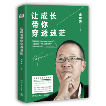 让成长带你穿透迷茫