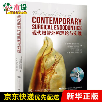 现代根管外科理论与实践(附光盘)(精)