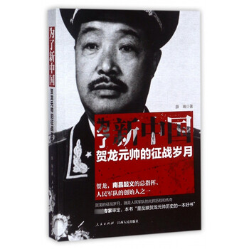 为了新中国