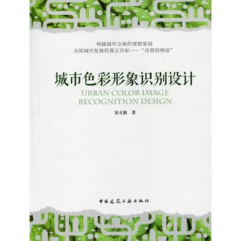 城市色彩形象识别设计