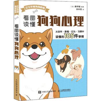 看图读懂狗狗心理