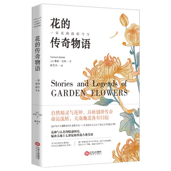 花的传奇物语：一朵花的前世今生