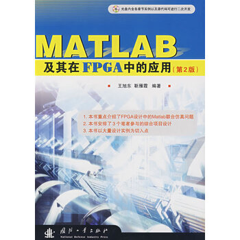 MATLAB及其在FPGA中的应用