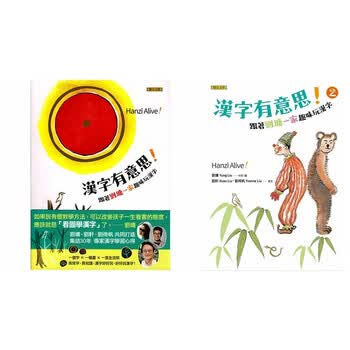 汉字有意思！：跟着刘墉一家趣味玩汉字 两册套装 刘墉 联合文学 语言学习 中文方言