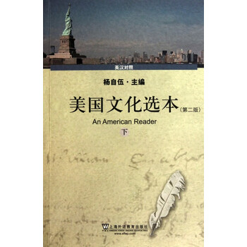 美国文化选本(第2版下英汉对照)