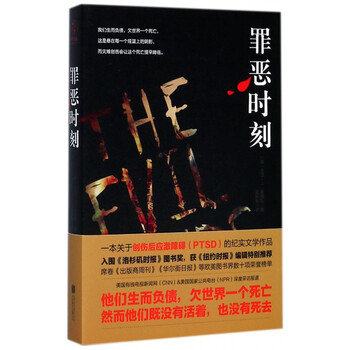 罪恶时刻