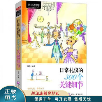 日常礼仪的300个关键细节 背负