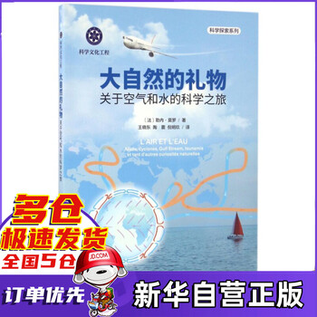 大自然的礼物(关于空气和水的科学之旅)/科学探索系列