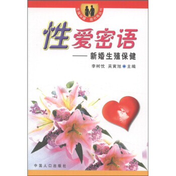 新婚生殖保健【保证正版】