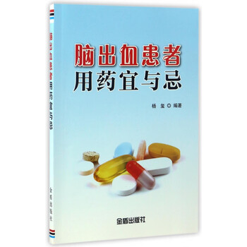 脑出血患者用药宜与忌