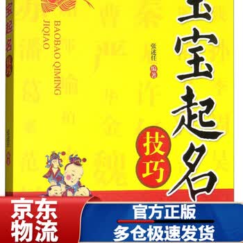 宝宝起名技巧