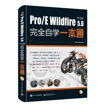 Pro\\E Wildfire5.0中文版完全自学一本通(附光盘)