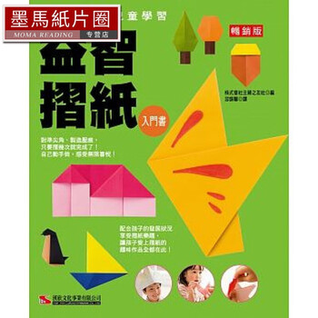预售 台版 益智折纸入门书（版）(二版) 汉欣