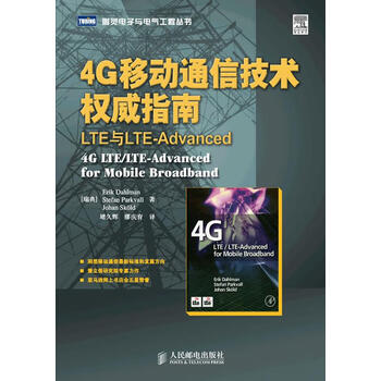 4G移动通信技术指南:LTE与LTE Advanced【正版图书】