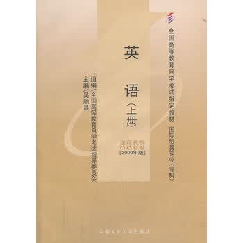 英语(上册) 吴顺昌 中国人民大学出版社