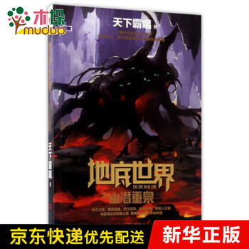 地底世界之幽潜重泉