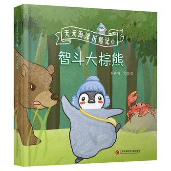 天天海洋历险记6－智斗大棕熊