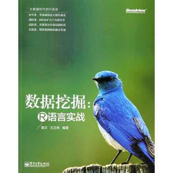 数据挖掘--R语言实战(大数据时代的R语言)
