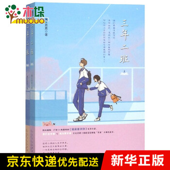 三年二班(上下)
