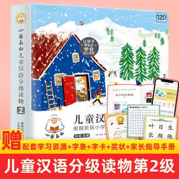 丰富赠品】小羊上山儿童汉语分级读物第1+2+3+4级全套40册 可自选 幼小衔接儿童识字书籍3-6-9岁正版 小羊上山第2级全10册 （敬请期待小羊上山第4级）