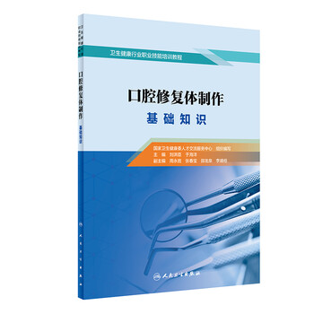 [正版图书]口腔修复~~作 基础知识