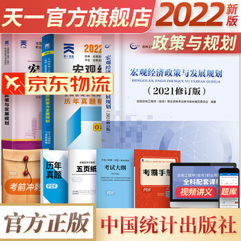 备考2023注册咨询工程师2022教材真题辅导全套注册咨询师2022教材免考组合自选 1教材+1辅导+1真题 宏观经济政策与发展规划3本